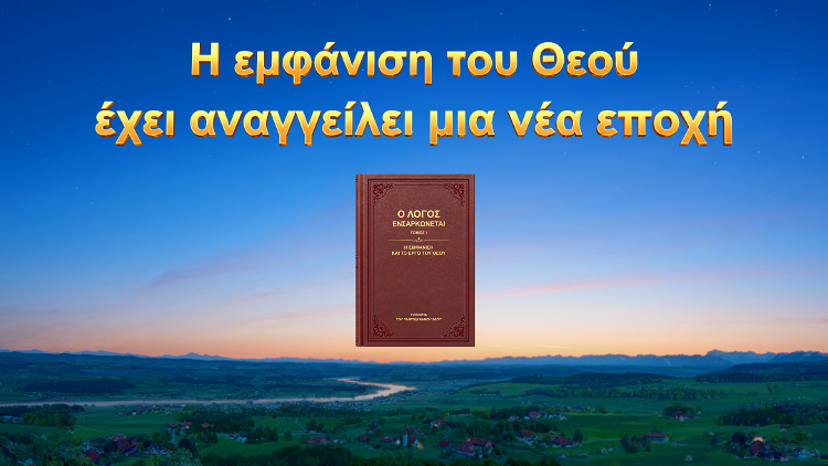 Προφίλ | ΕΥΑΓΓΕΛΙΟ ΤΟΥ ΕΡΧΟΜΟΥ ΤΗΣ ΒΑΣΙΛΕΙΑΣ